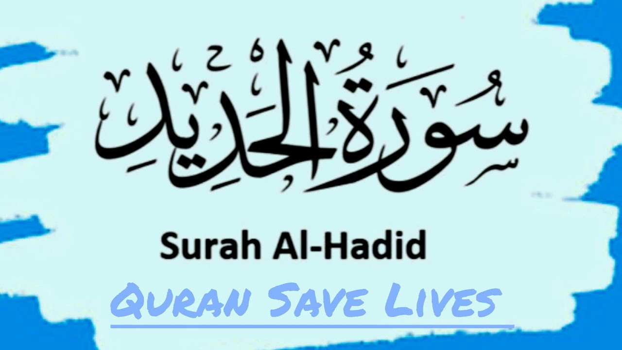 Surah Al-Hadeed (The Irony) Full || Surah Hadid Ki tilawat || 057 Surah ...