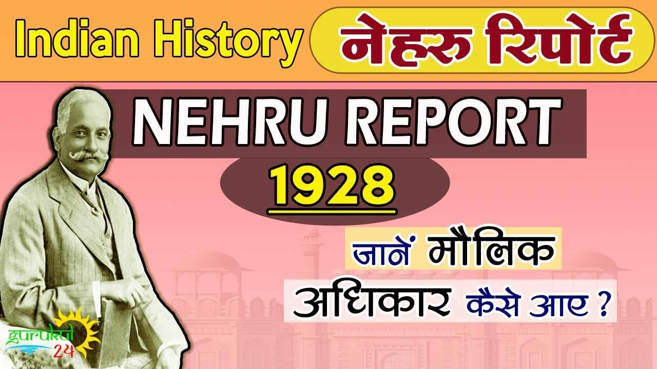 L-19 Nehru Report 1928 | Nehru Committee | नेहरु समिति | Modern History ...