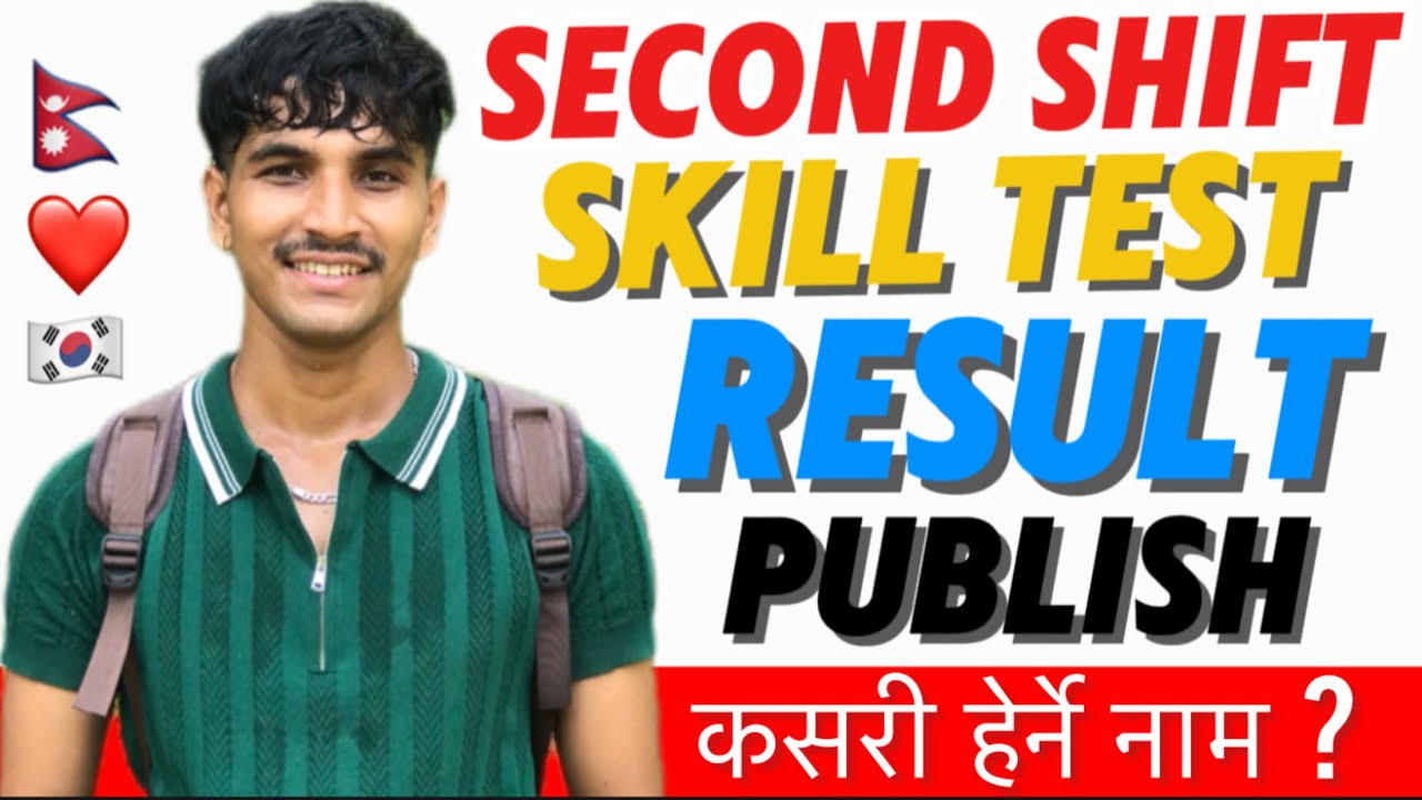 Skill test Result publish , कति जना भए पास ? | कसरी हेर्ने नाम ? - YouTube
