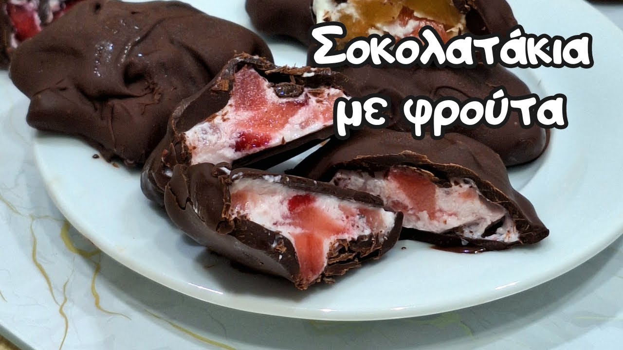 Φτιάξτε παγωμένα σοκολατάκια με φρούτα με 3 υλικά μόνο! Δροσερά και ...