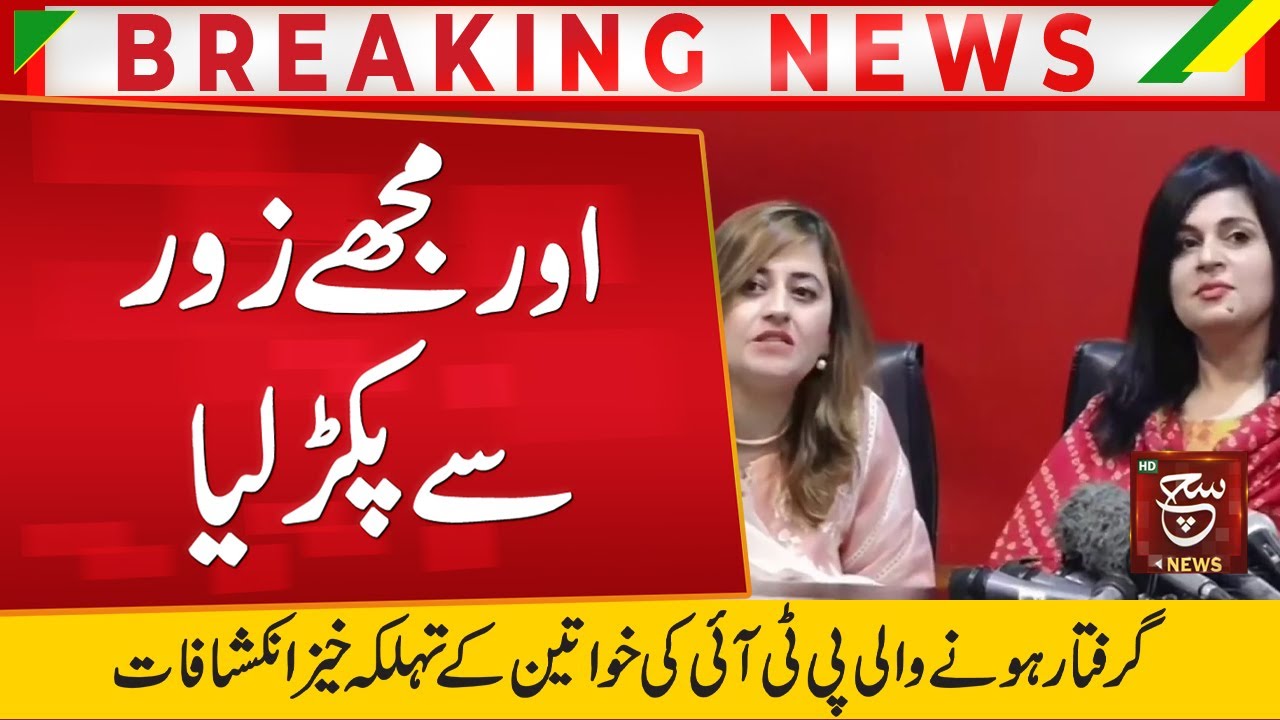 Female PTI Workers Shocking Revealtions | Such Digital - YouTube