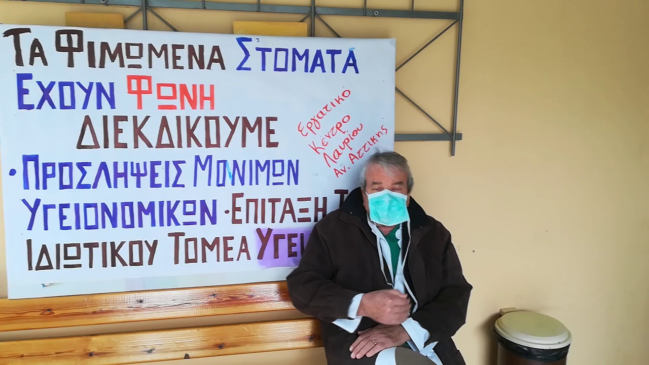 Δήλωση του Παπασταυρόπουλου Σταύρου Γιατρός ΚΥ Λαυρίου - YouTube