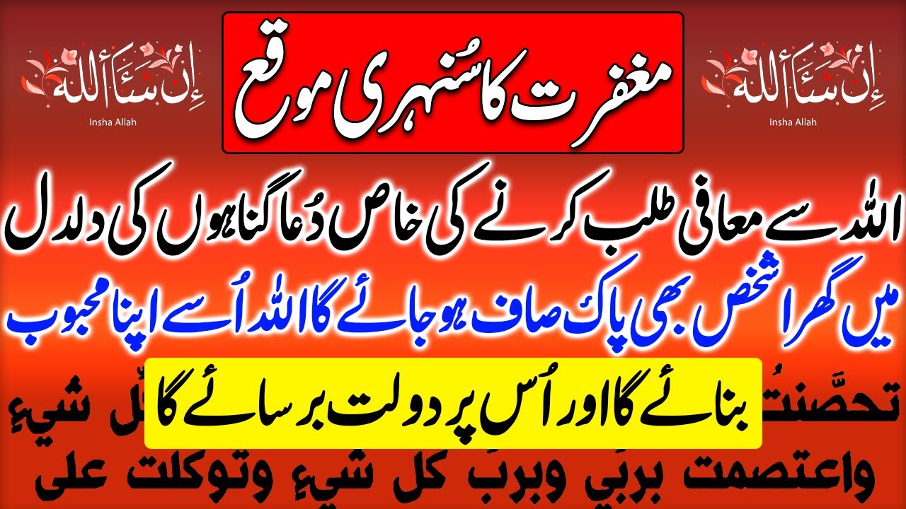 Maghfirat Ka Sunehri Moqa Aa Gaya | Golden Chance Of Forgiveness ...