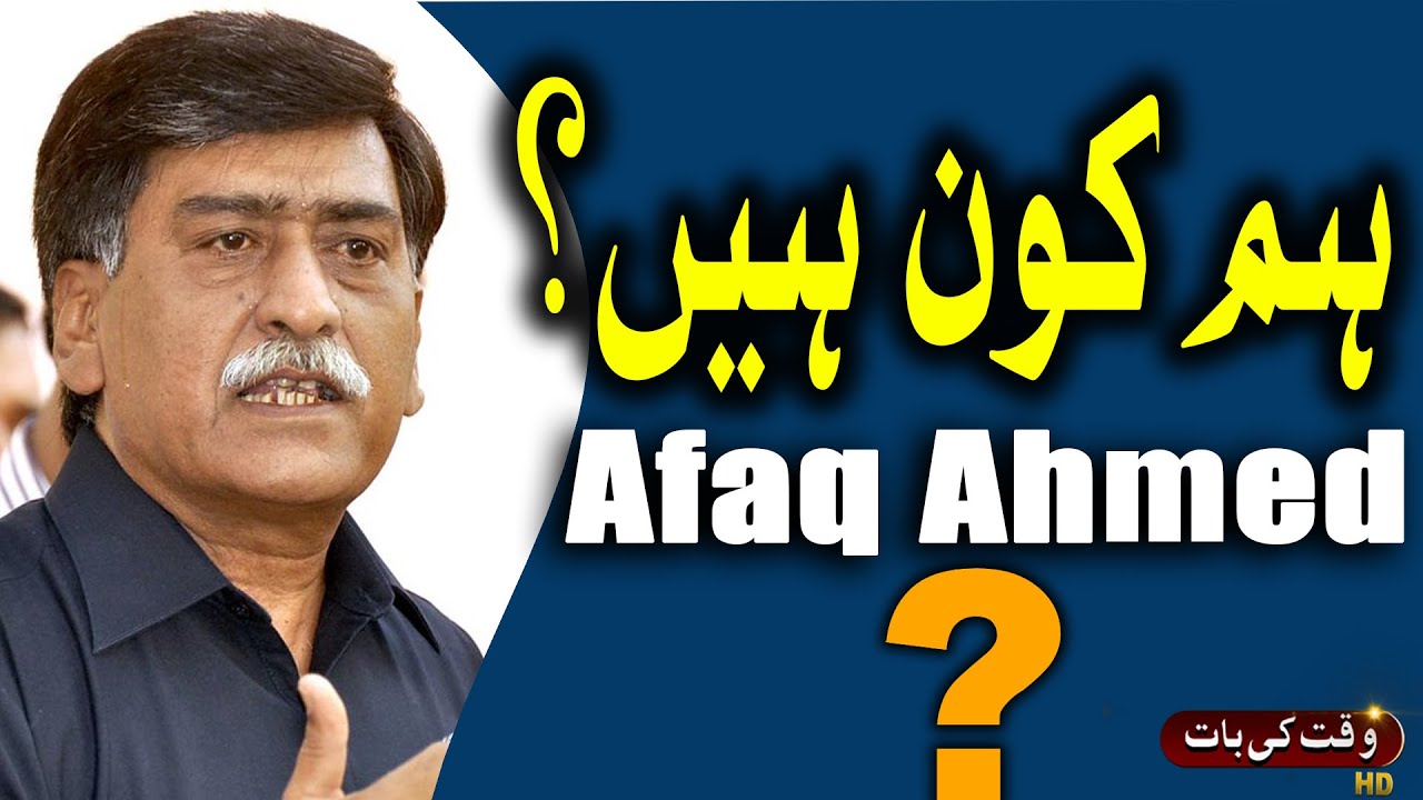 MQM-H Chief Afaq Ahmed | Hum kon ? | Waqtkibat #breakingnews - YouTube