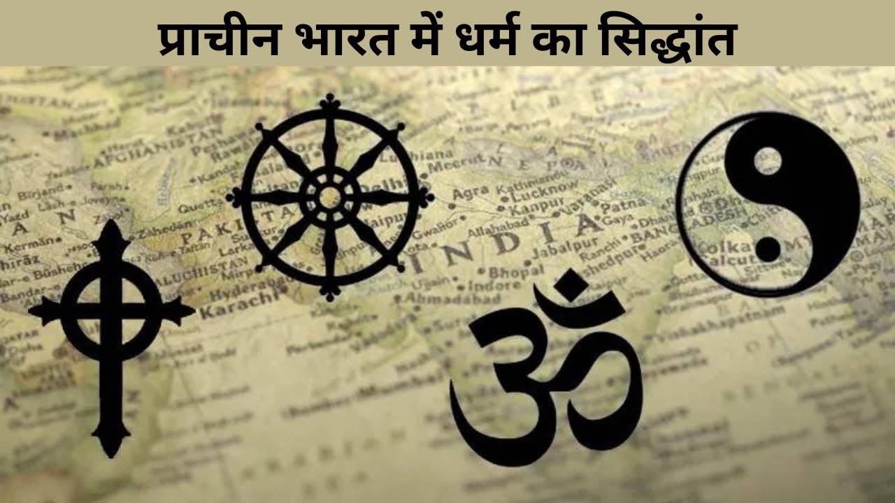 The Principle of Dharma in Ancient India - YouTube