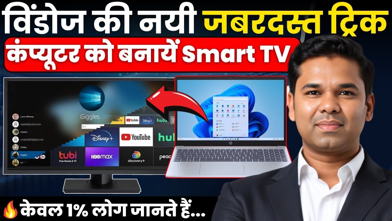 🔥Convert Your Laptop or Desktop into a Smart TV | Turn Your PC into a ...
