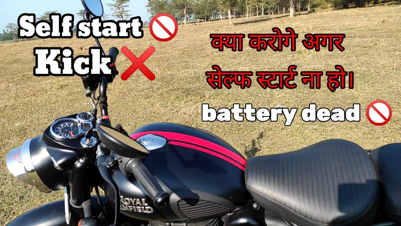 How to start a non kick bike if self-starter don't work or battery down ...