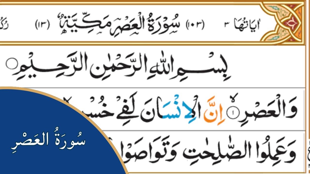 Surah Al-Asr Full || By Maulana Tauseef || Learn Quran Word By Word ...