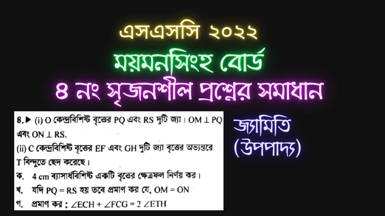 SSC 2022 Math Mymensingh board || 4 no Geometry || উপপাদ্য - YouTube