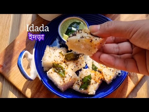 Idada | Gujarati Recipe | Tasty food | Idara | Bongo Bites - YouTube