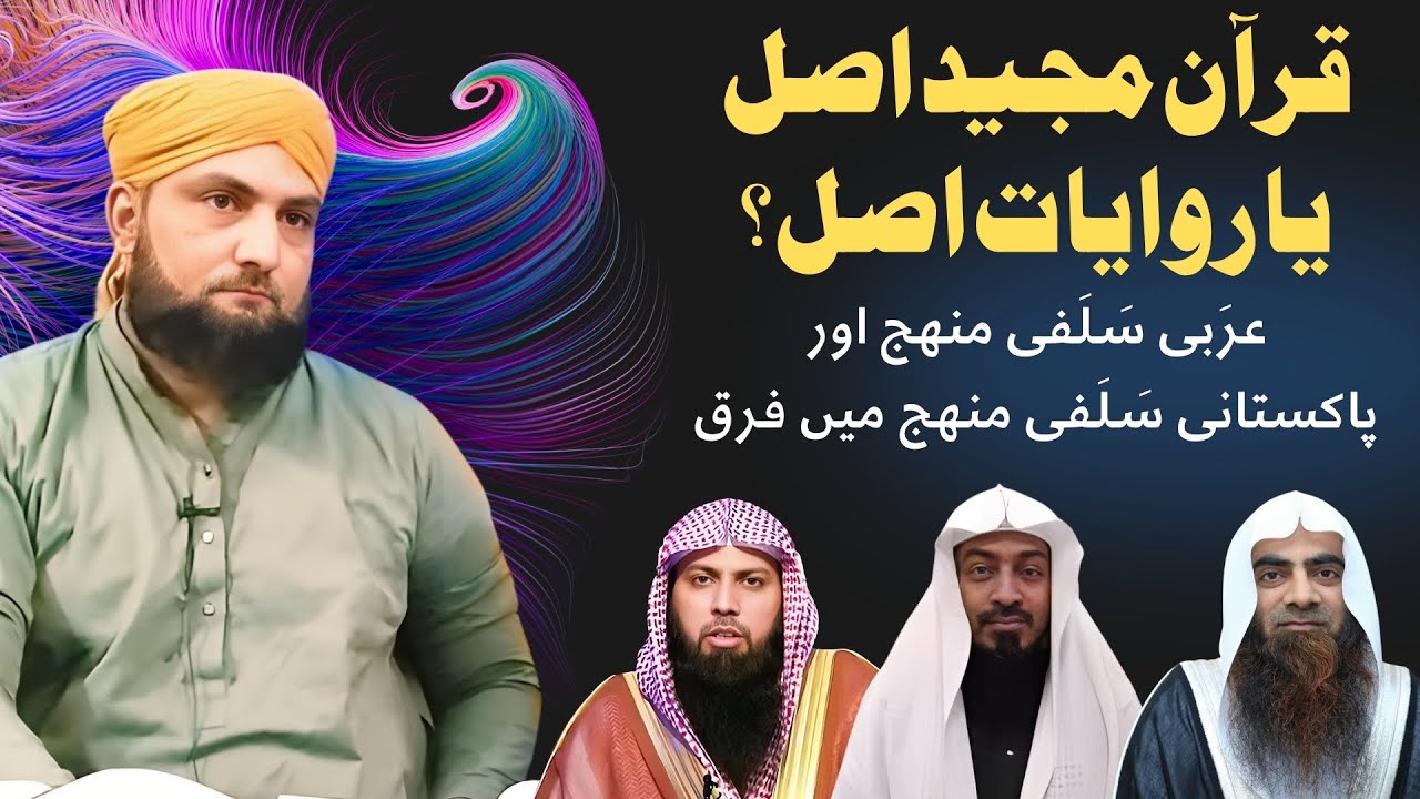QURAN Asal Ya RIWAYAAT Asal? | SALAFI Manhaj | Mufti Kamran Shahzad ...