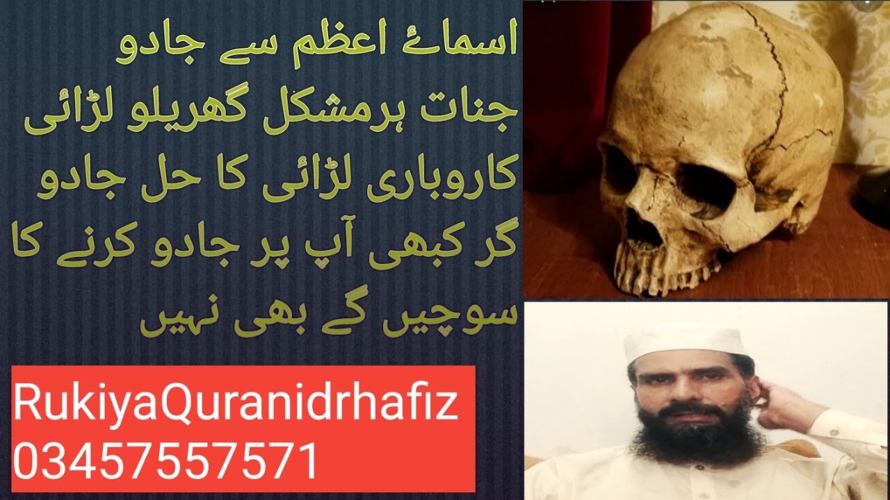 Asma azam sy|kala jadu jr sy khtm krny jadugar tba krny ka dam|#108 ...