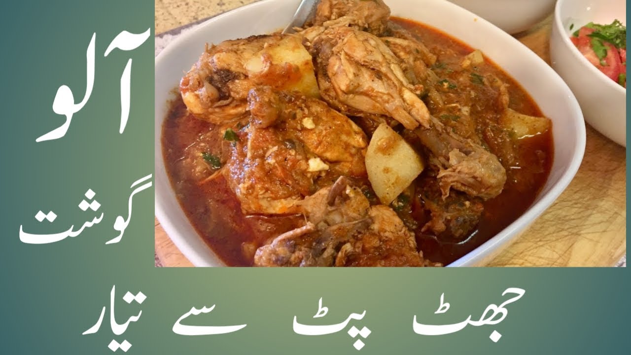 Chicken Aloo salan | Different and unique recipe | chicken Aloo shorba ...