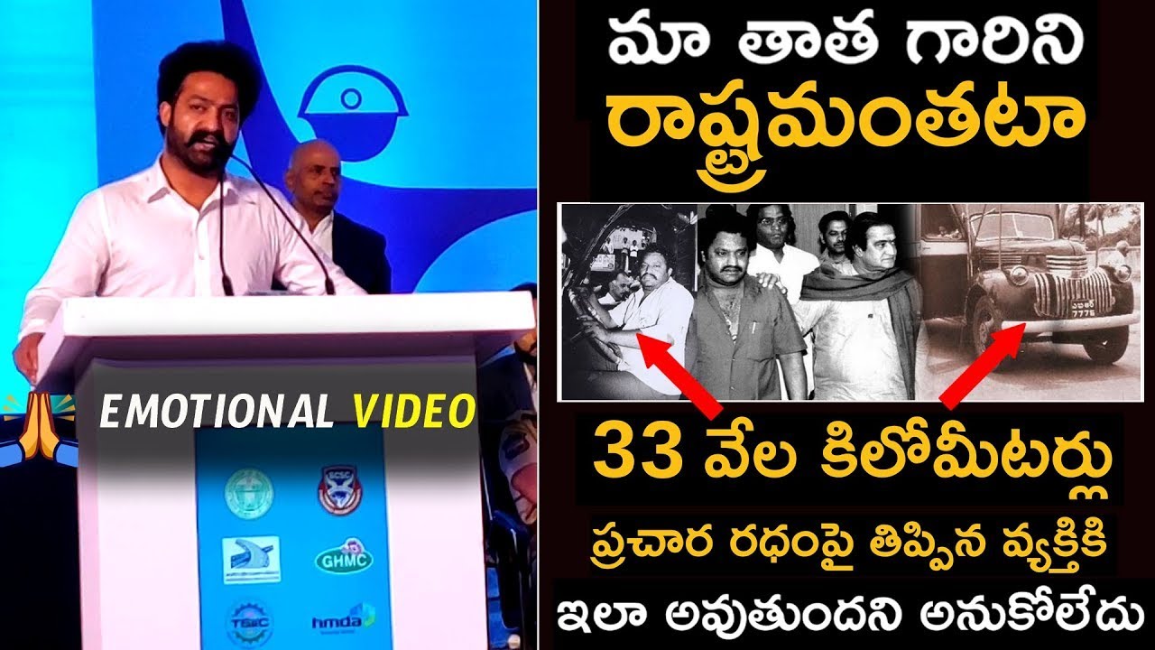 Emotional Video :Jr NTR Reveals his Father Harikrishna Traveling ...