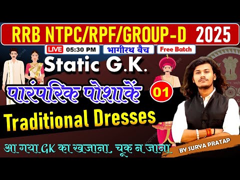 🔴पारंपरिक पोशाकें /Traditional Dresses /Class - 01/ Static GK For RRB ...