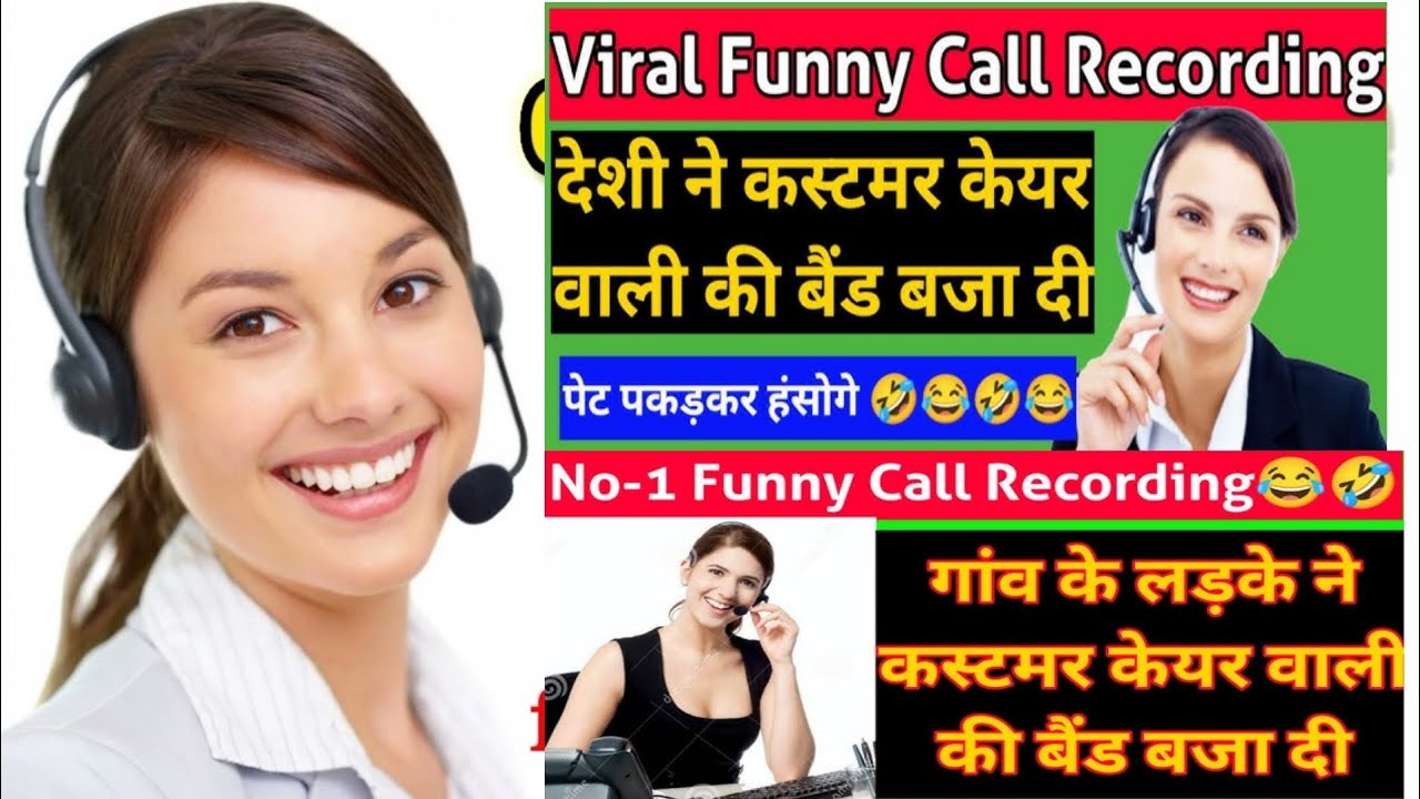 Viral Customer Care Call Recording |Funny Call Recording | गांव के ...