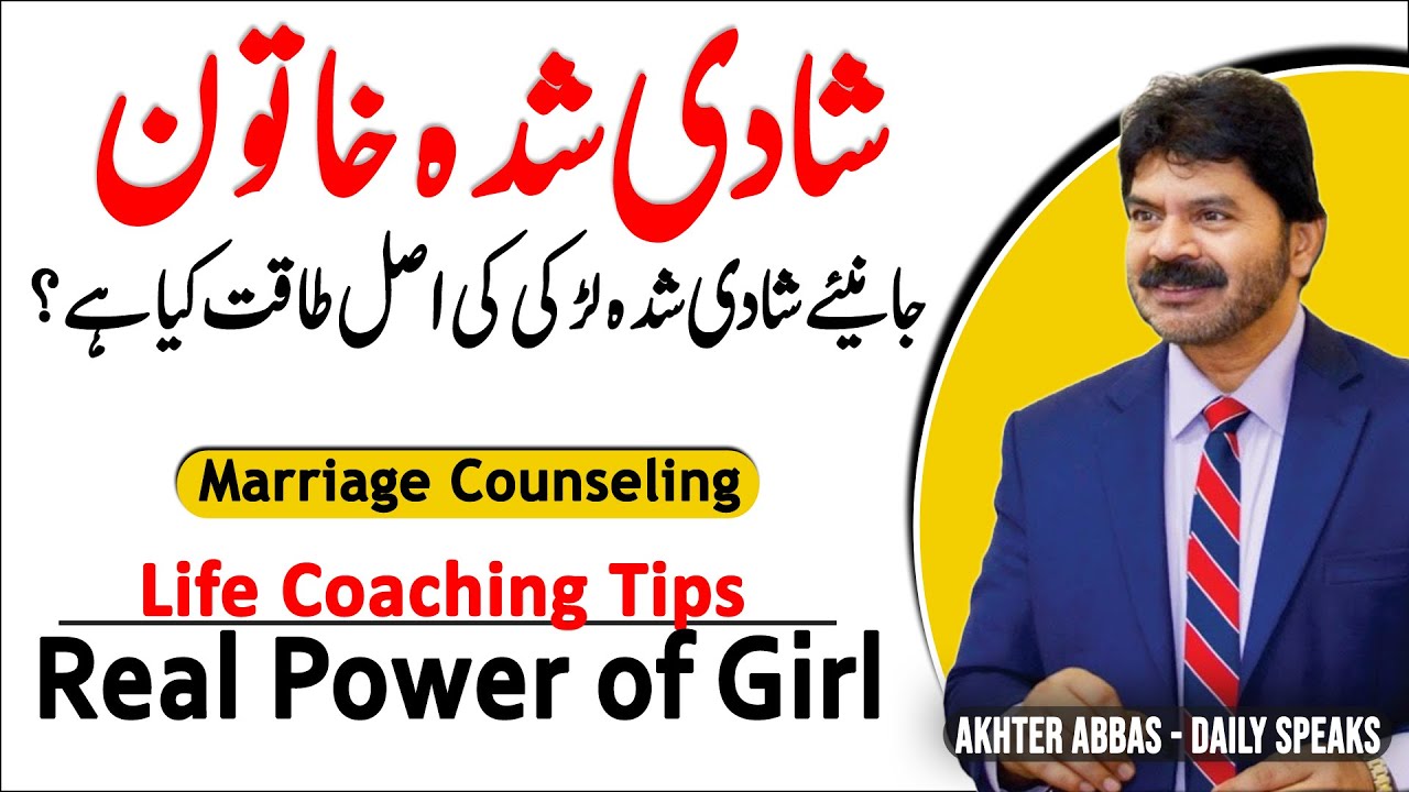 What is The Real Power of a Married Girl | Marriage Counseling Tips ...