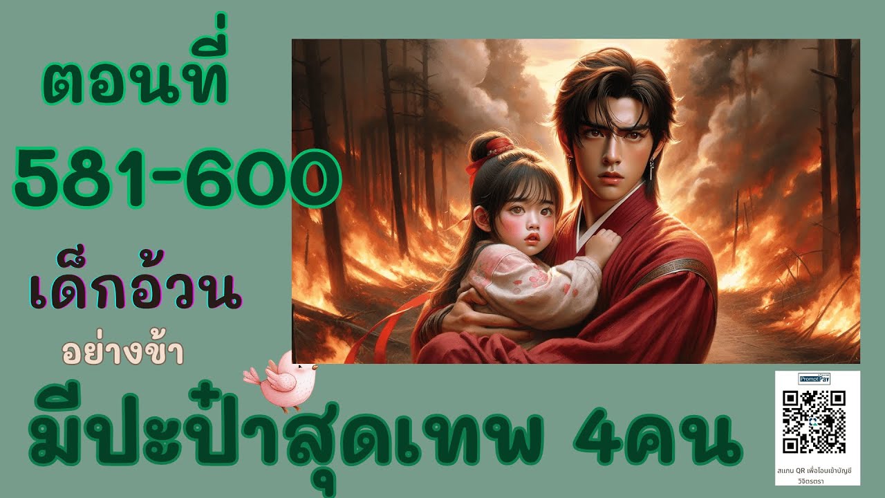Part 581-600 ความจริงปรากฏ - YouTube