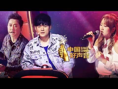 正片FULL【2018中国好声音】EP4：《说散就散》原唱惊喜现身 李健携手乐坛传说演绎经典 Sing!China 20180810 第四集 ...