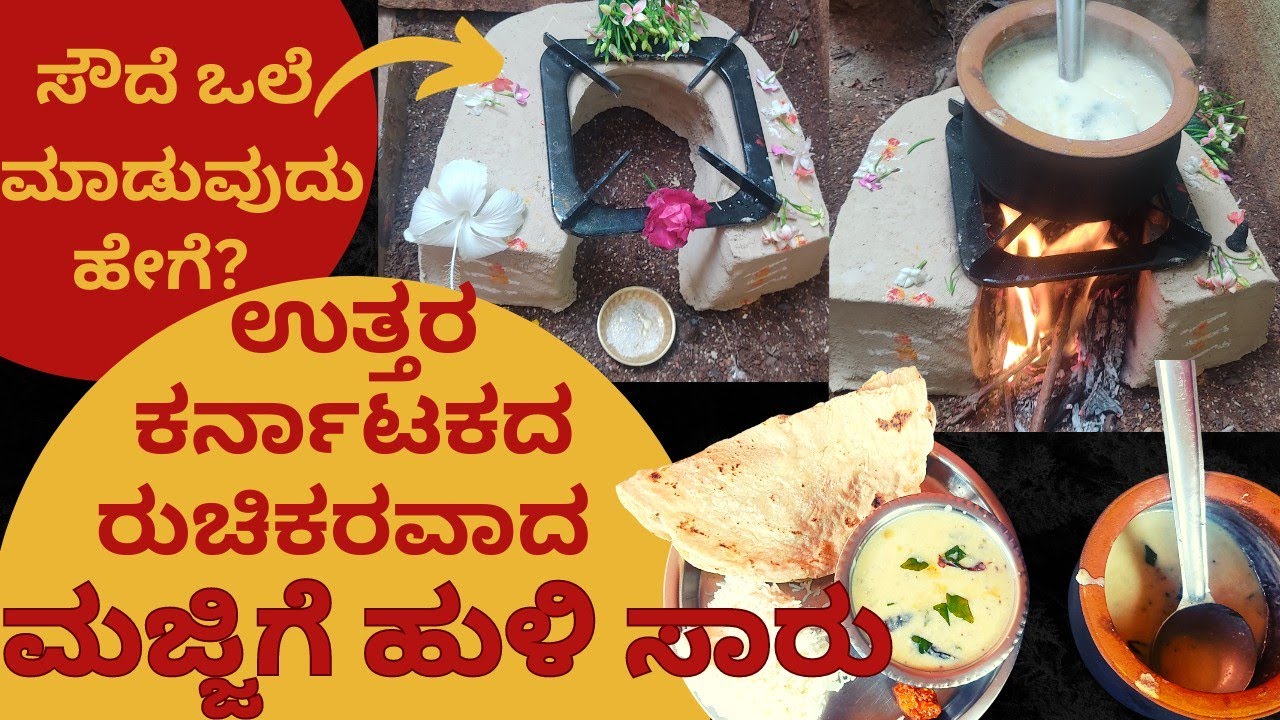 majjige saaru recipe | ಮಜ್ಜಿಗೆ ಸಾರು/ಮಜ್ಜಿಗೆ ಆಂಬುರ್ buttermilk sambar ...