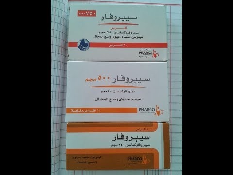 سيبروفار 750 أقراص مضاد حيوي واسع المجال Ciprofar 500 Tablets - YouTube