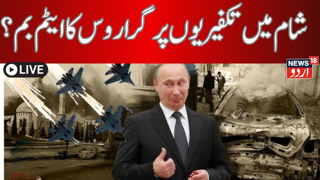 🟢 Attack on Syria Live | Vladimir Putin's Formula 23 failed ? Syria ...