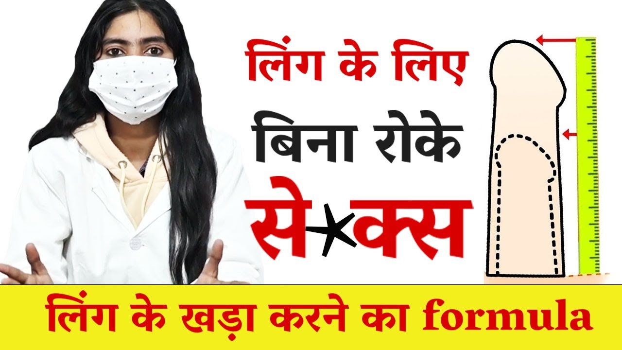 Bina Ruke 30 Minute Tak Kaise Sambhog | Dr Ruchika S*xologist - YouTube