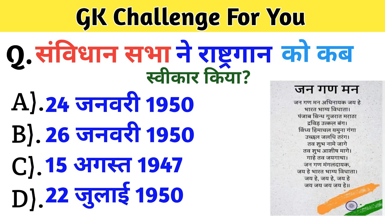 GK Question || GK In Hindi || GK Question and Answer || GK Quiz || SKD GK STUDY || GK Questions ...