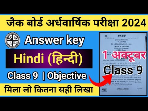 अर्धवार्षिक परीक्षा answer key class 9 | class 9 answer key Sa-1 | class 9 sa1 answer key jac ...