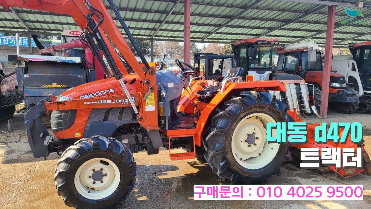 신바람 중고농기계밴드 지욱 회원님 대동 D470 트랙터 판매 중고트랙터 경운기 관리기 스키로더 굴삭기 화물트럭 매매 직거래 장터 사이트 관리기com Youtube
