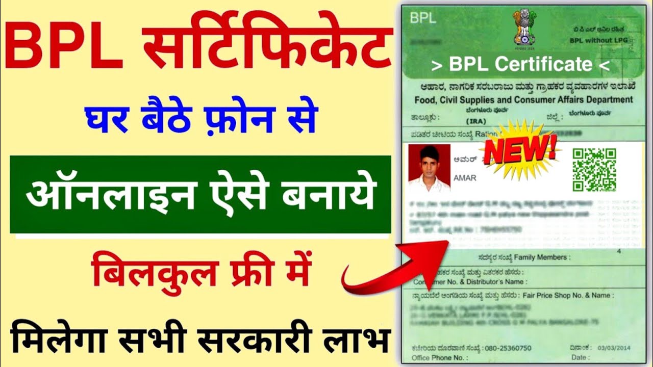 BPL Certificate Kaise Banaye Online 2024 | How To Apply BPL Certificate ...