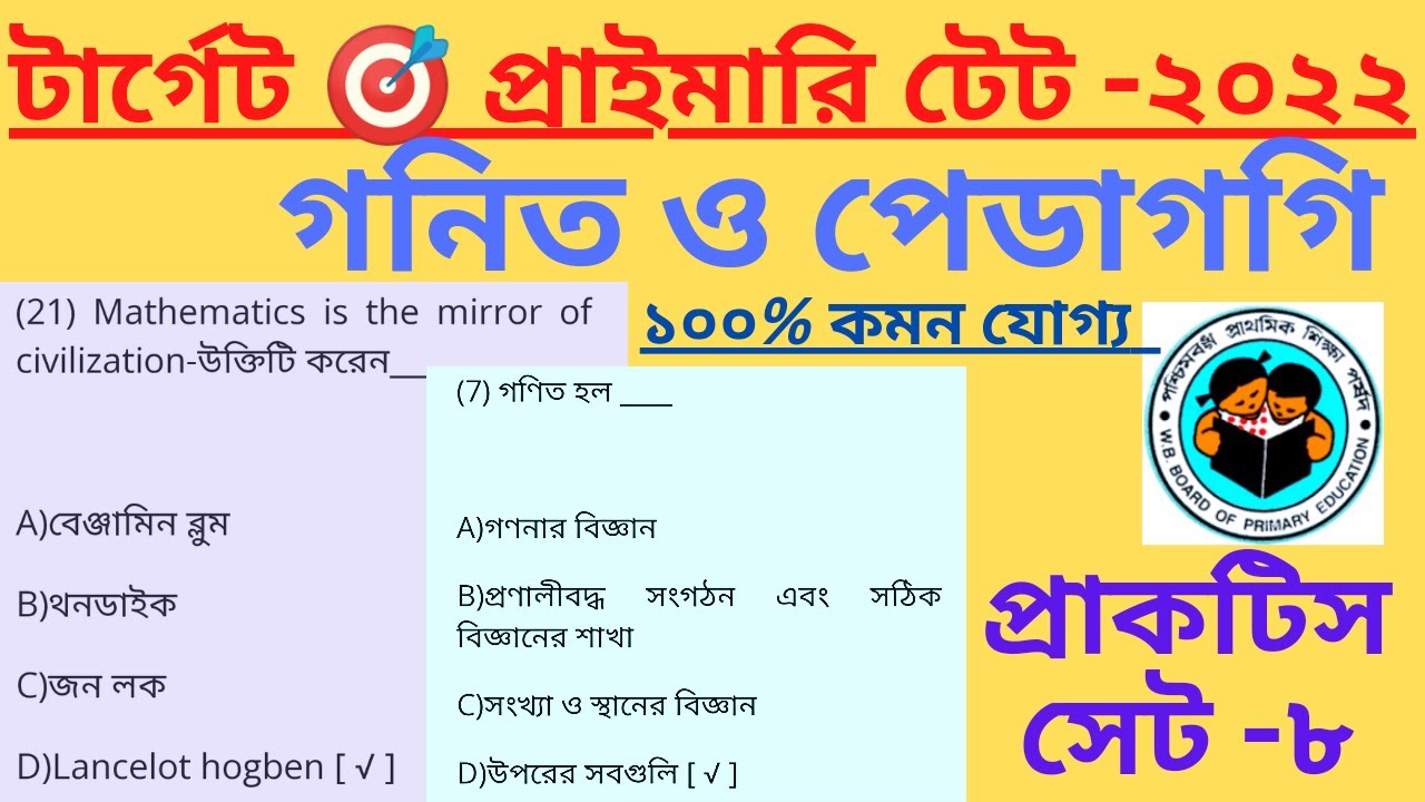 Primary Tet Exam Preparation 2022/Math And Pedagogy/Wb Primary Tet Exam ...