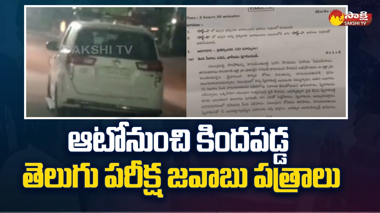 Tenth Exam Answer Sheets Fell Down In Adilabad District Utnur | Sakshi ...
