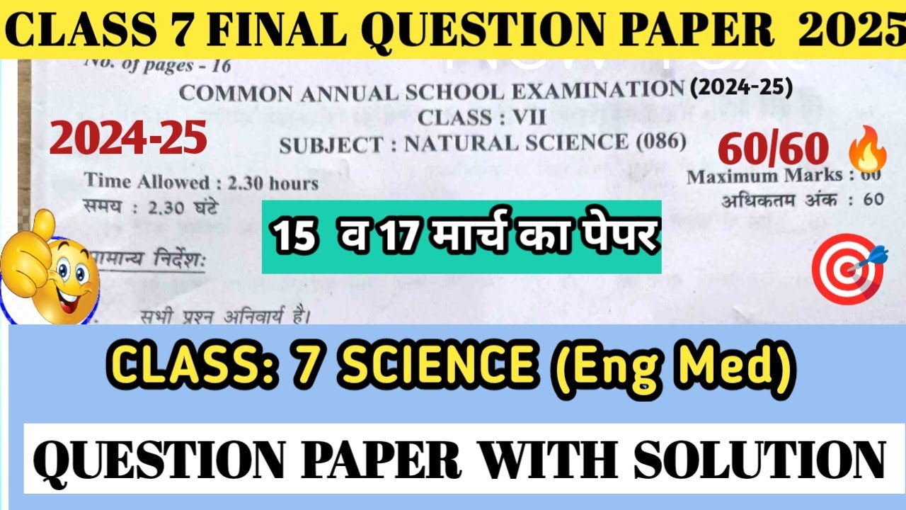 Class 7 Science(Eng Med)Final exam 2024-25|कक्षा 7 Science annual exam ...