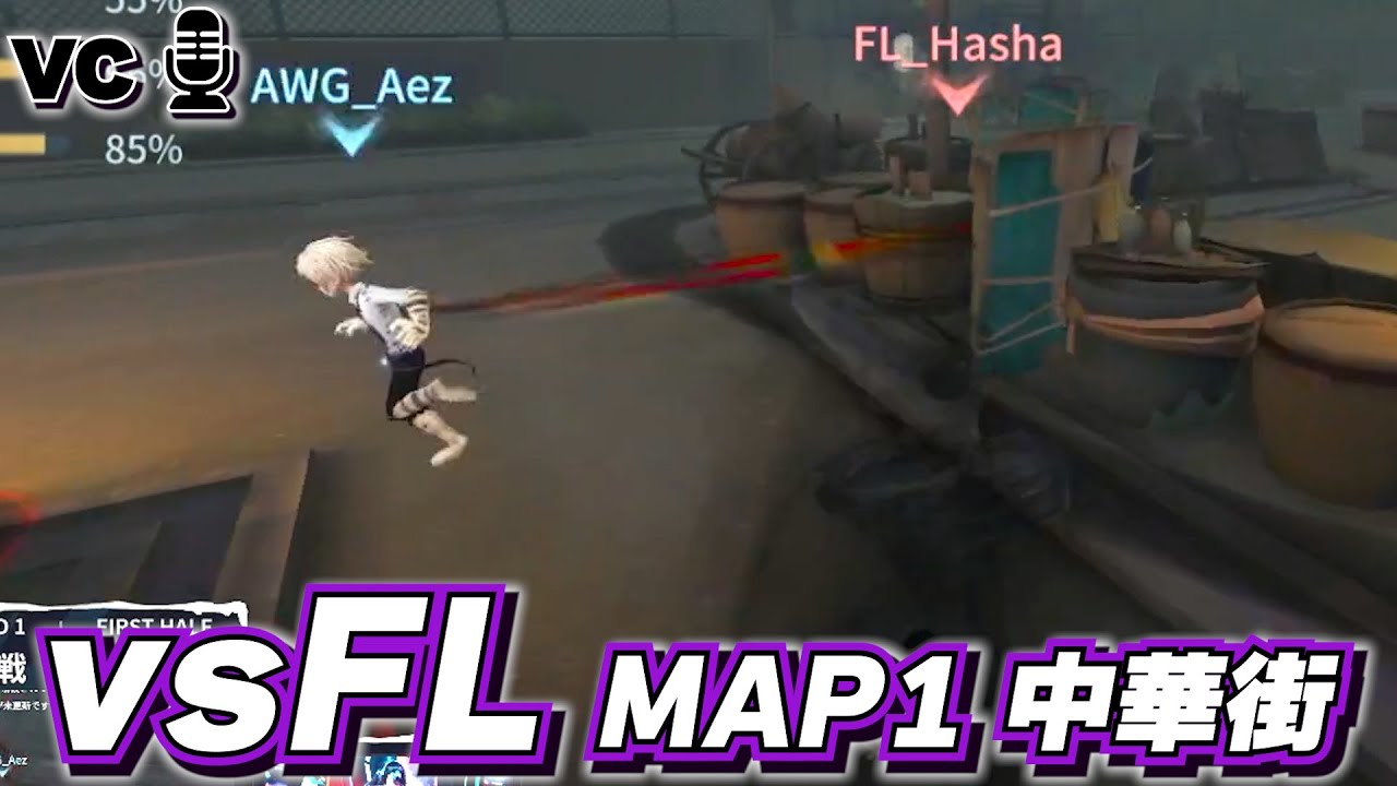 【VC公開】本気でやりつつ、楽しみながら！ /DAY13 vsFL MAP1 - YouTube