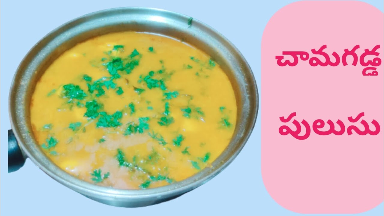 chamagadda #pulusu recipe in# Telugu# (HARIKA ALL IN ALL VLOGS) - YouTube