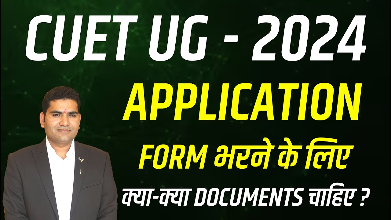CUET UG - 2024 Application Form भरने के लिए क्या-क्या Document चाहिए ...