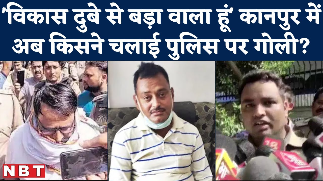 Kanpur के Raj Kumar Dubey ने Police पर क्यों कर दी Firing? Shyam Nagar ...