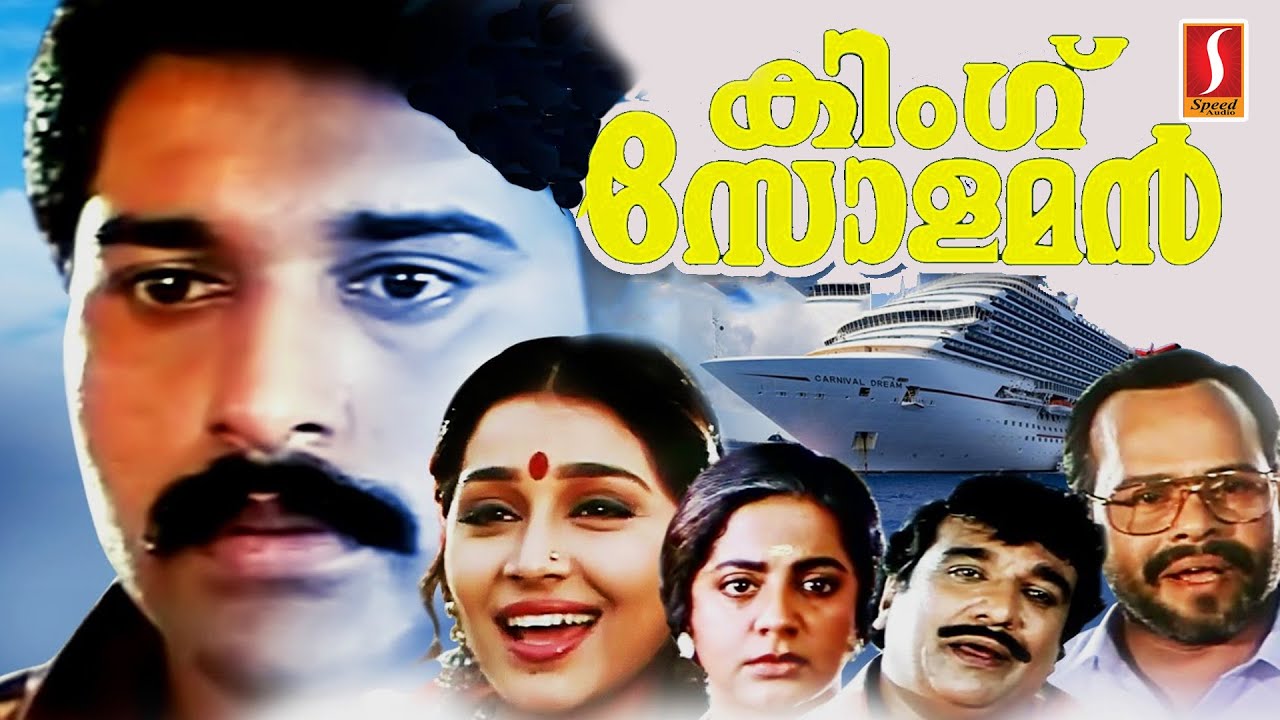 King Solomon | Malayalam Movie | Rahman, Sheeba Agarwal, Srividya ...