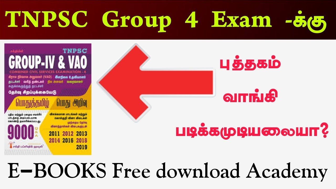 tnpsc group 4 exam new update / tnpsc group 4 books free download tamil ...