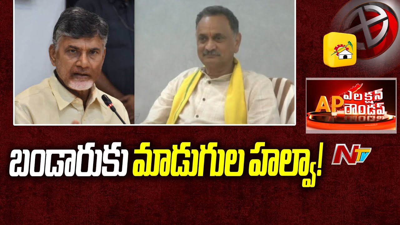 TDP To Announce Bandaru Satyanarayana Name As Madugula MLA Candidate ...