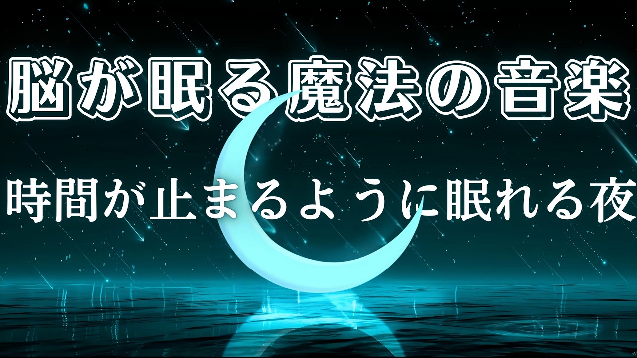 The meteor shower over the sea with music for sleep will help you fall ...