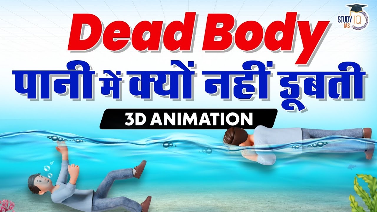 Why Dead Body Floats on Water in Hindi? | 3D Animation | StudyIQ IAS ...