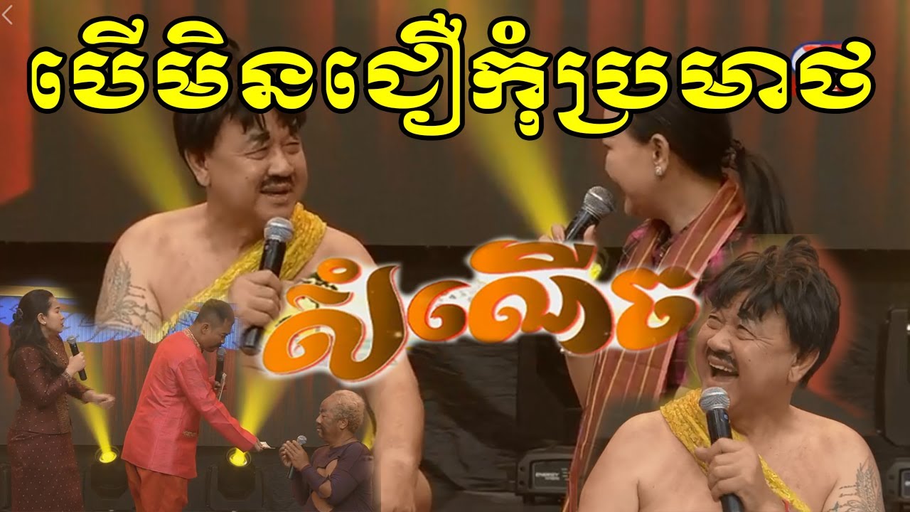 កម្លែងក្រុមនាយកុយ,រឿងបើមិនជឿកុំប្រមាថ,Neay Koy,Khmer Comedy 2019 - YouTube