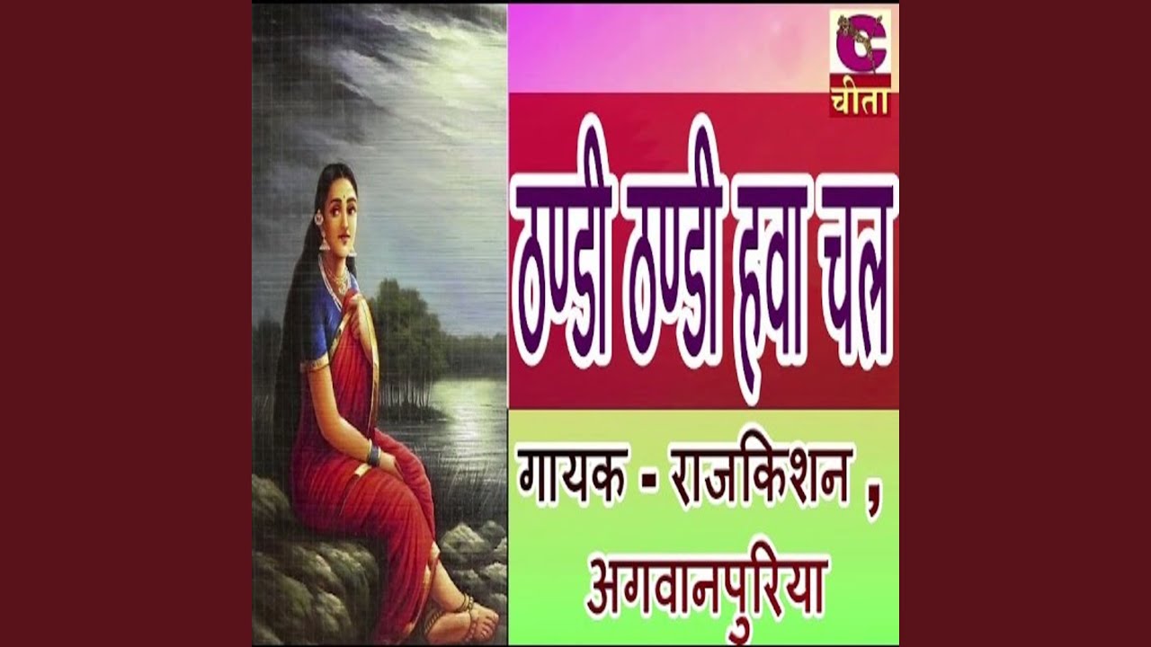 Thandi Thandi Hawa Chale - YouTube