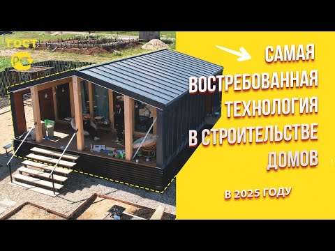 Почему все выбирают именно ЭТУ технологию строительства? / Раскрыли все секреты