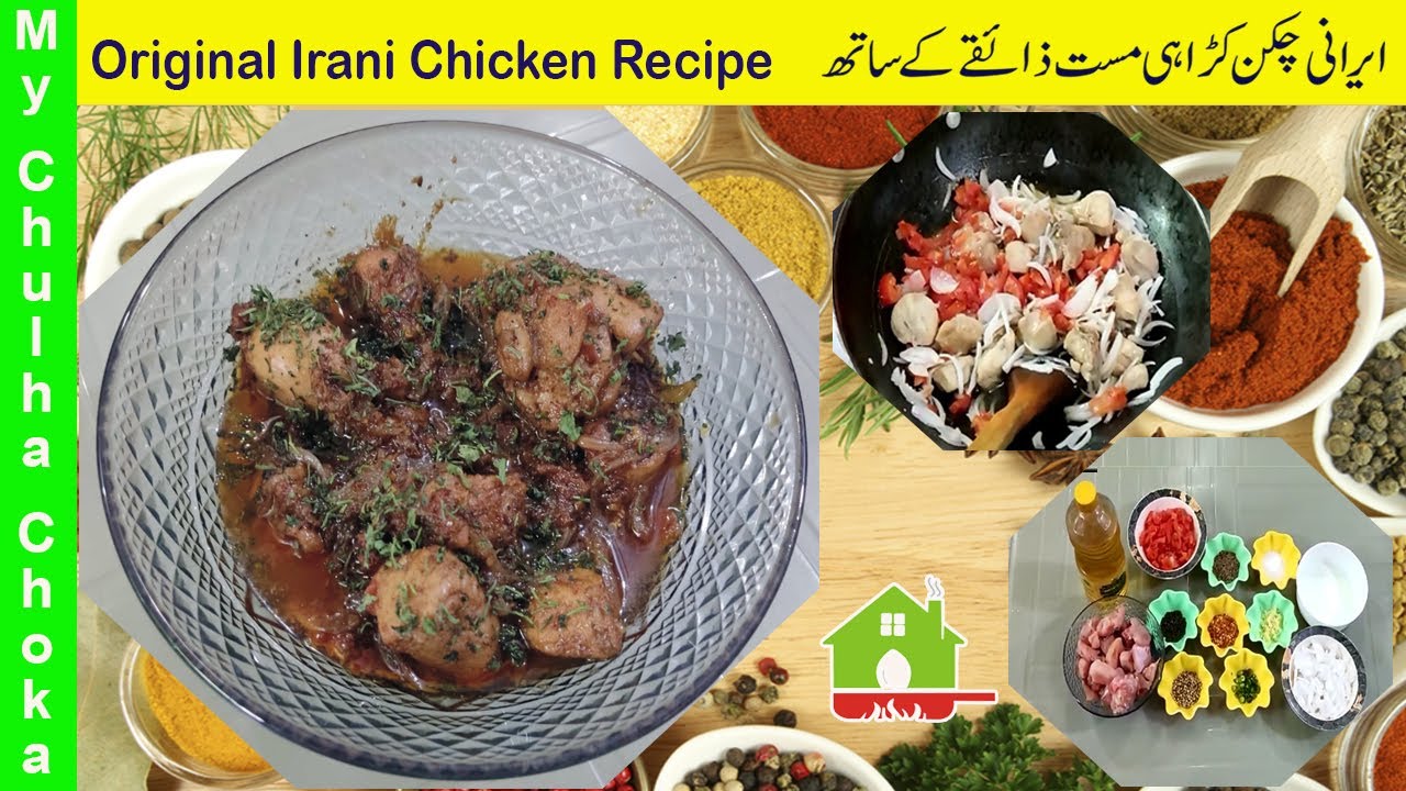 Authentic & Delicious Irani Chicken Kadhai Recipe Iranian Cuisine By My ...
