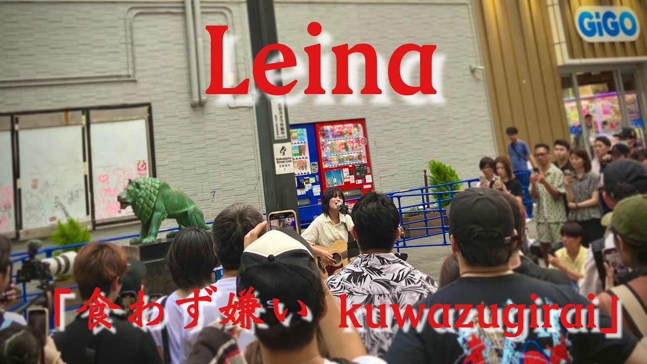 Leina ” 「 食わず嫌い - kuwazugirai 」 Kabukicho Street Live | 新宿・歌舞伎町 公認路上ライブ ...