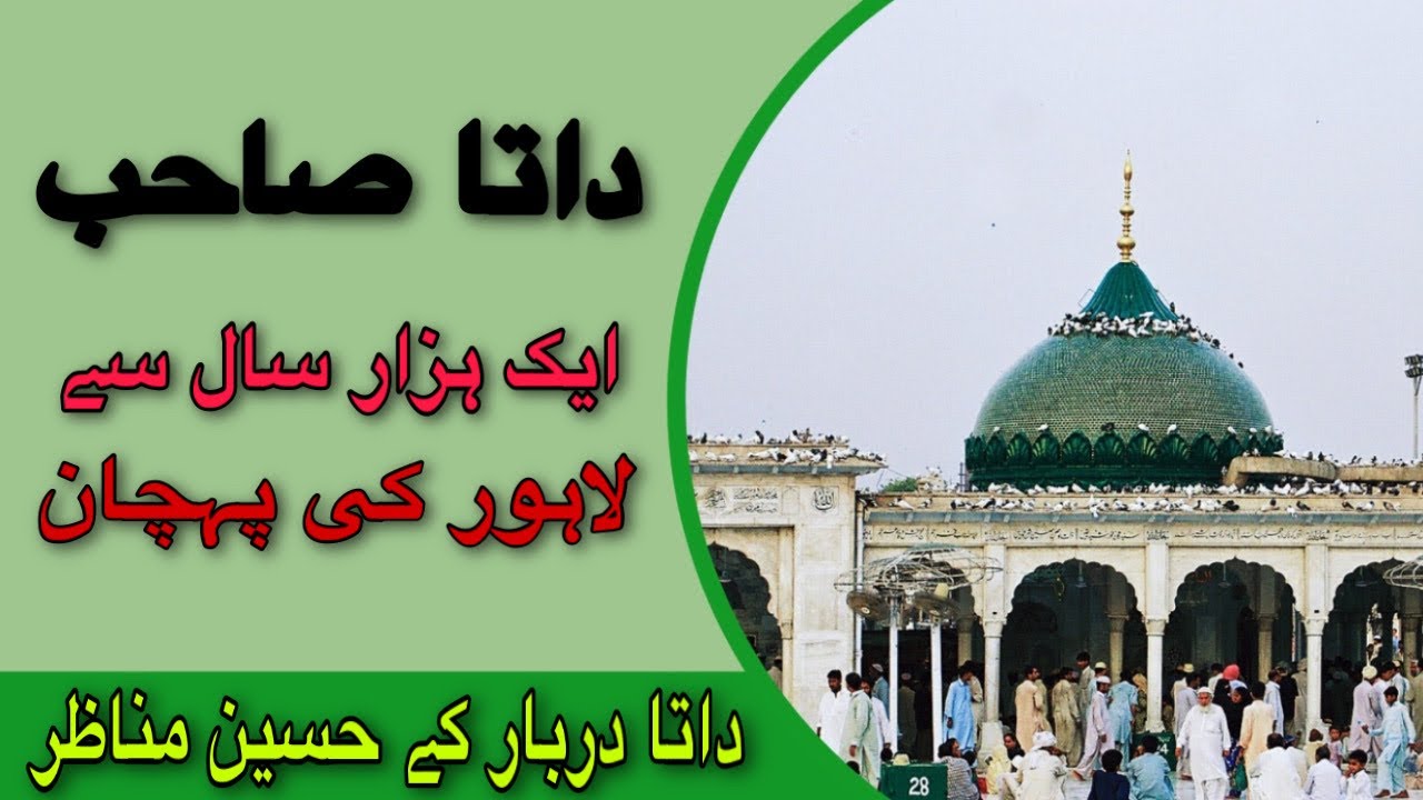 Lahore data sahib | Syed Ali Hajvery historic place data darbar - YouTube