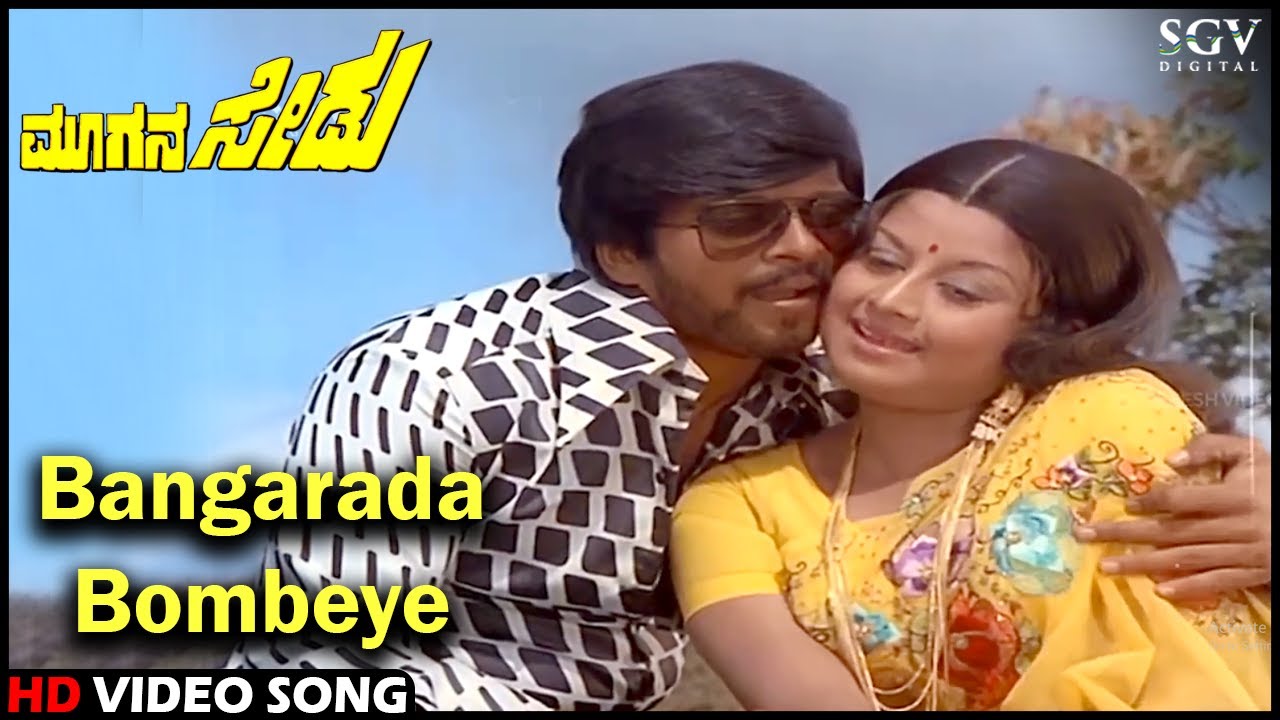 Bangarada Bombeye | Moogana Sedu | Old Kannada Video Song | Shankarnag ...
